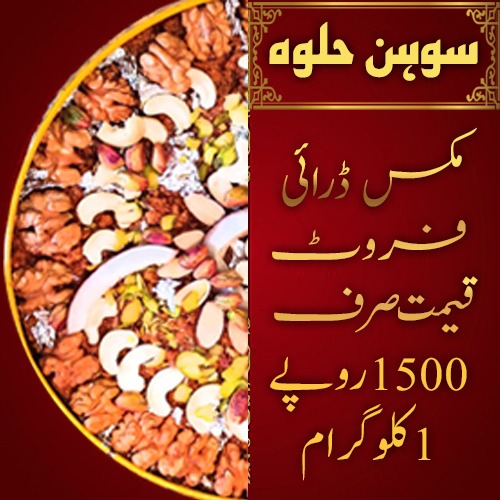 Mix Dry Fruit Multani Sohan Halwa in Islamabad, Buy Online